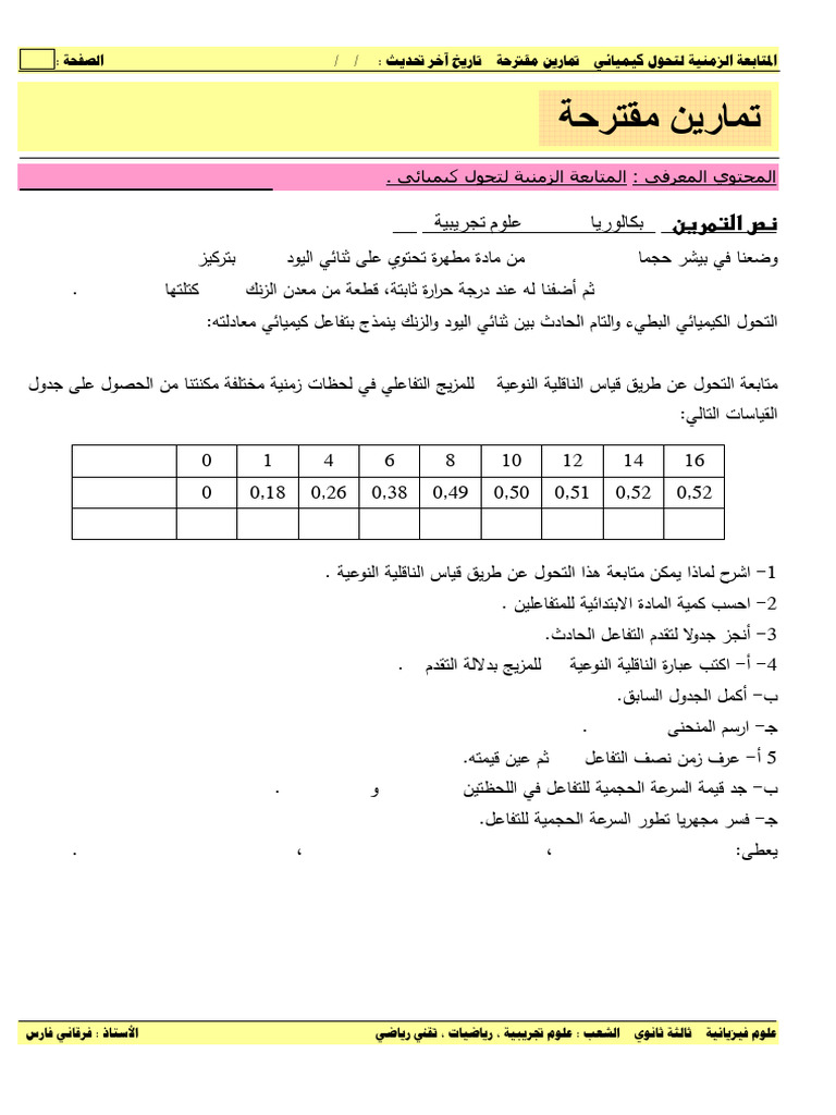 3AS U01 - E5 - Exercice 047 - تمرين | PDF
