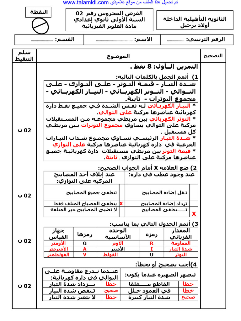Talamidi.com 1AC PC Forod Co 01 | PDF