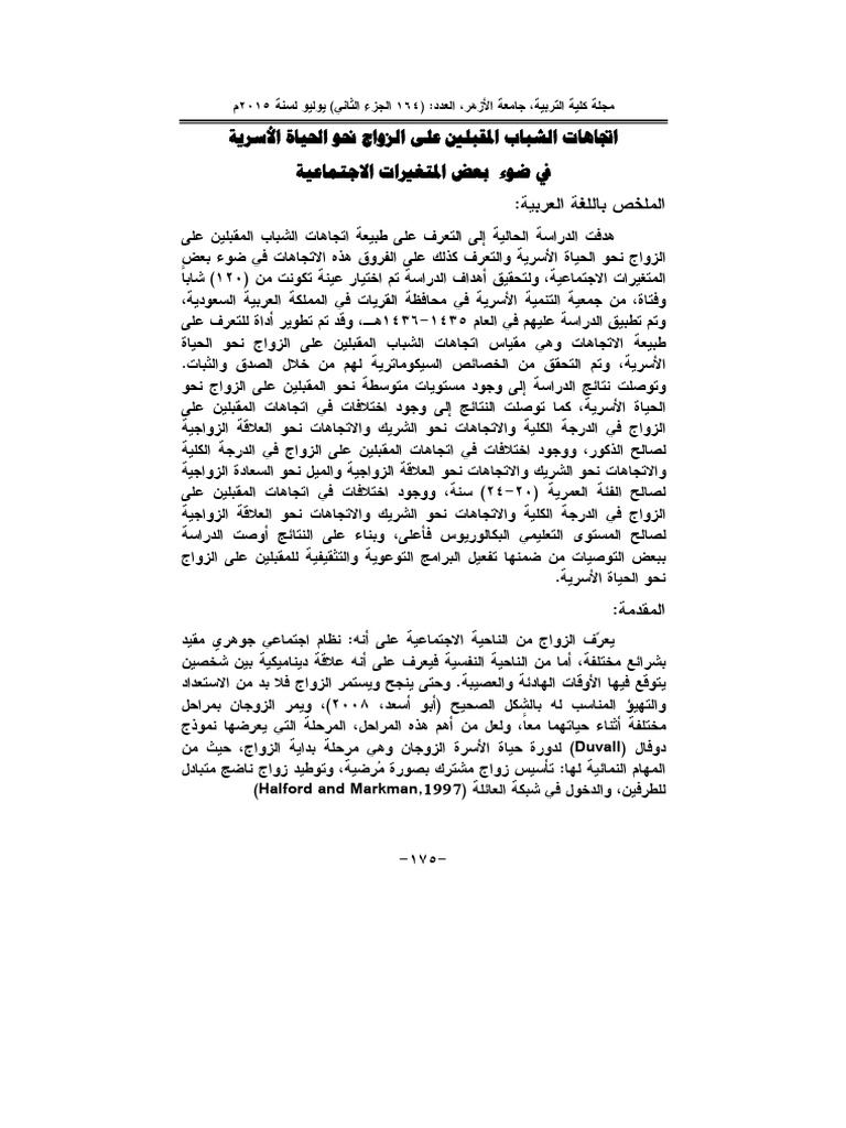 JSREP Volume 34 Issue 164جزء2 Pages 175-200 | PDF
