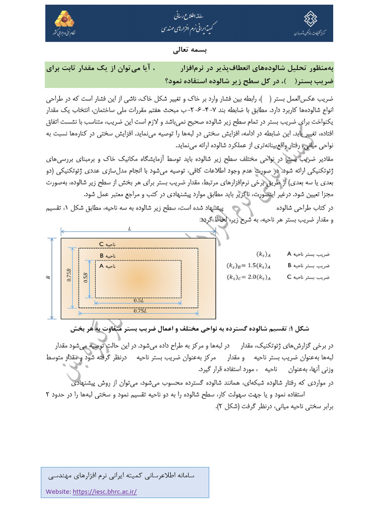 Donald P.Coduto: Website: Https://iesc - Bhrc.ac - Ir | PDF
