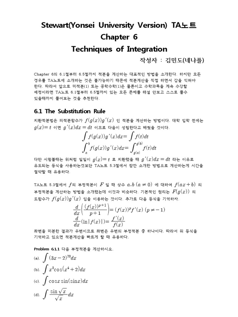 Stewart (Yonsei University Version) Chapter 6 TA노트 | PDF