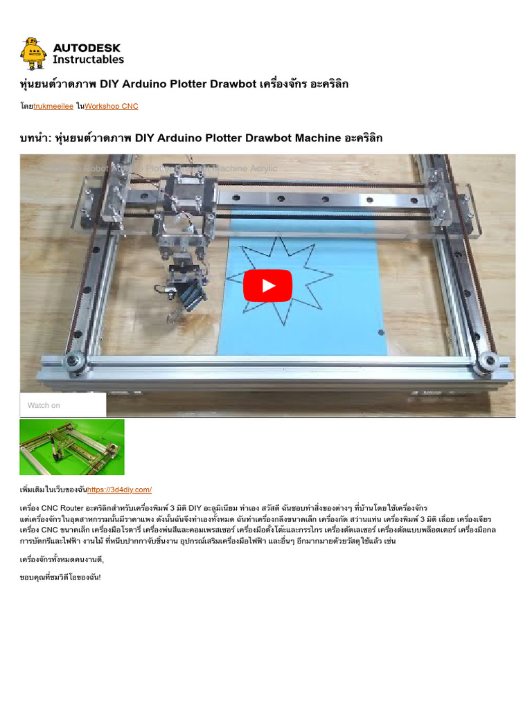 DIY หุ่นยนต์วาดรูป Arduino Plotter Drawbot เครื่องจักรอะคริลิค - Instructables | PDF