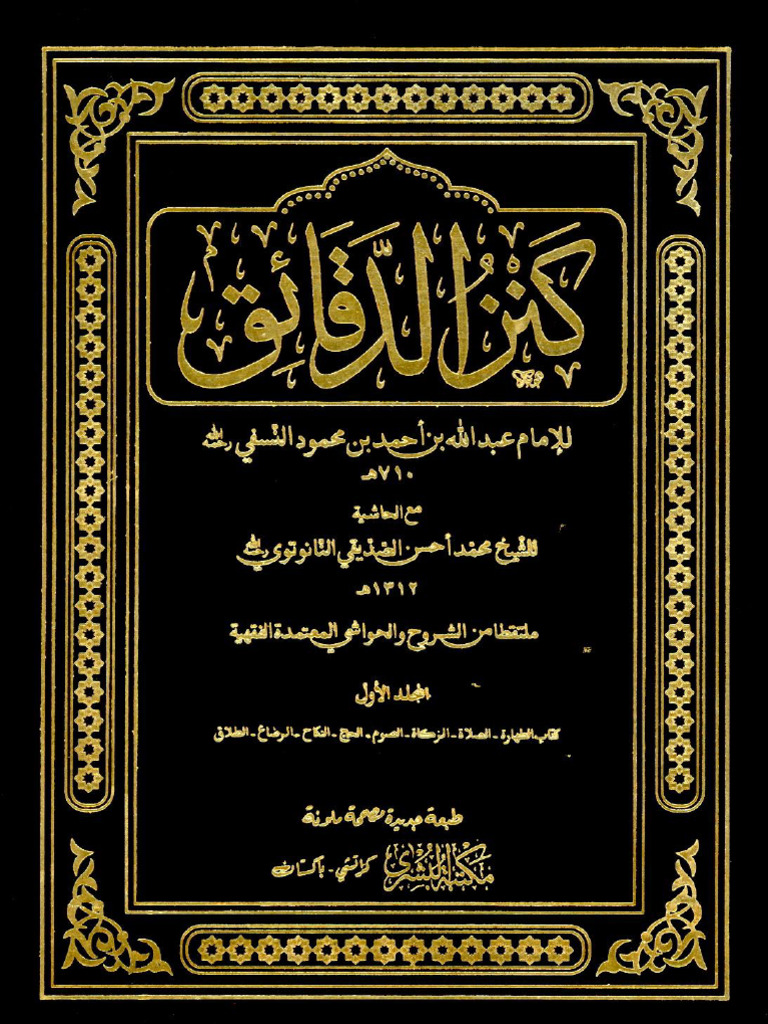 Kanz Ul Daqaiq Vol-1 | PDF