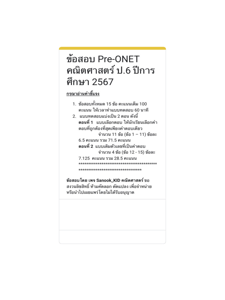 ข้อสอบ Pre-ONET คณิตศาสตร์ ป.6 ปีการศึกษา 2567 | PDF