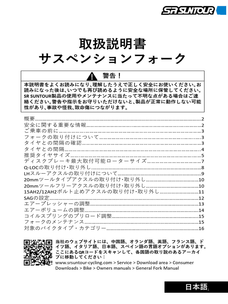 JP MY22 SUS Fork User Manual-20210820 | PDF