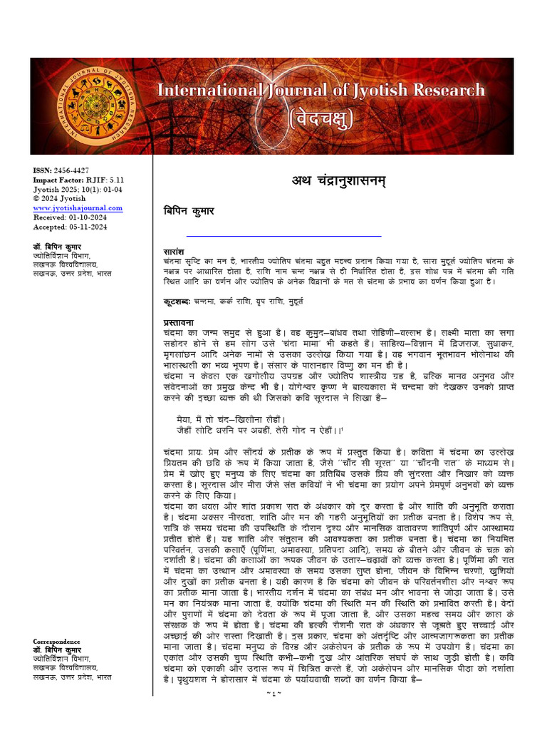 Atha Chandranushasnam | PDF