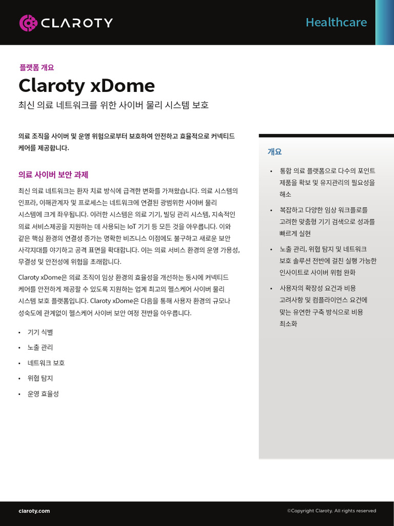 Claroty - Xdome For Healthcare Platform Overview A4 - KR | PDF