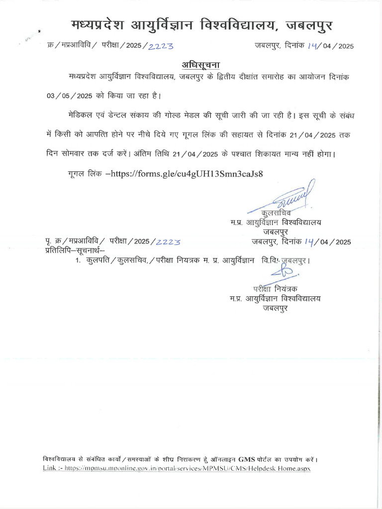 Gold Medal List 2025 (MEDICAL & DENTAL) | PDF