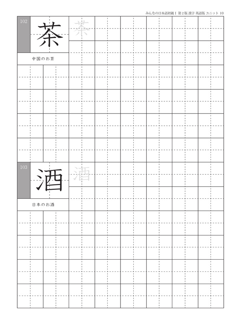 Kanji 0 | PDF