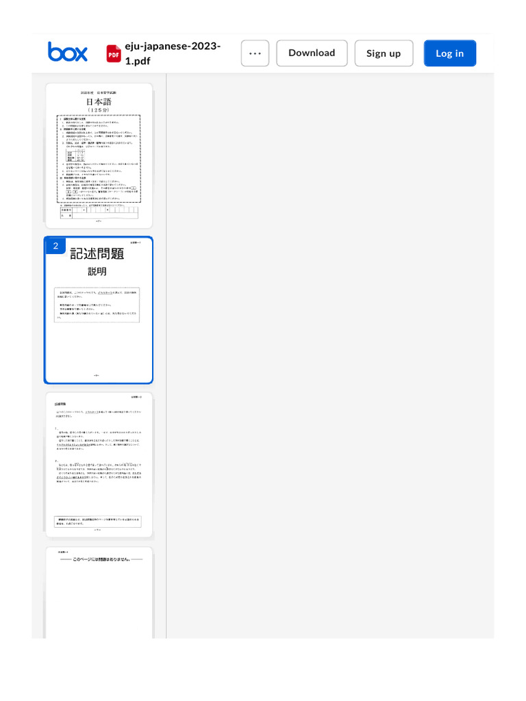 Eju-Japanese-2023-1.pdf - Powered by Box | PDF