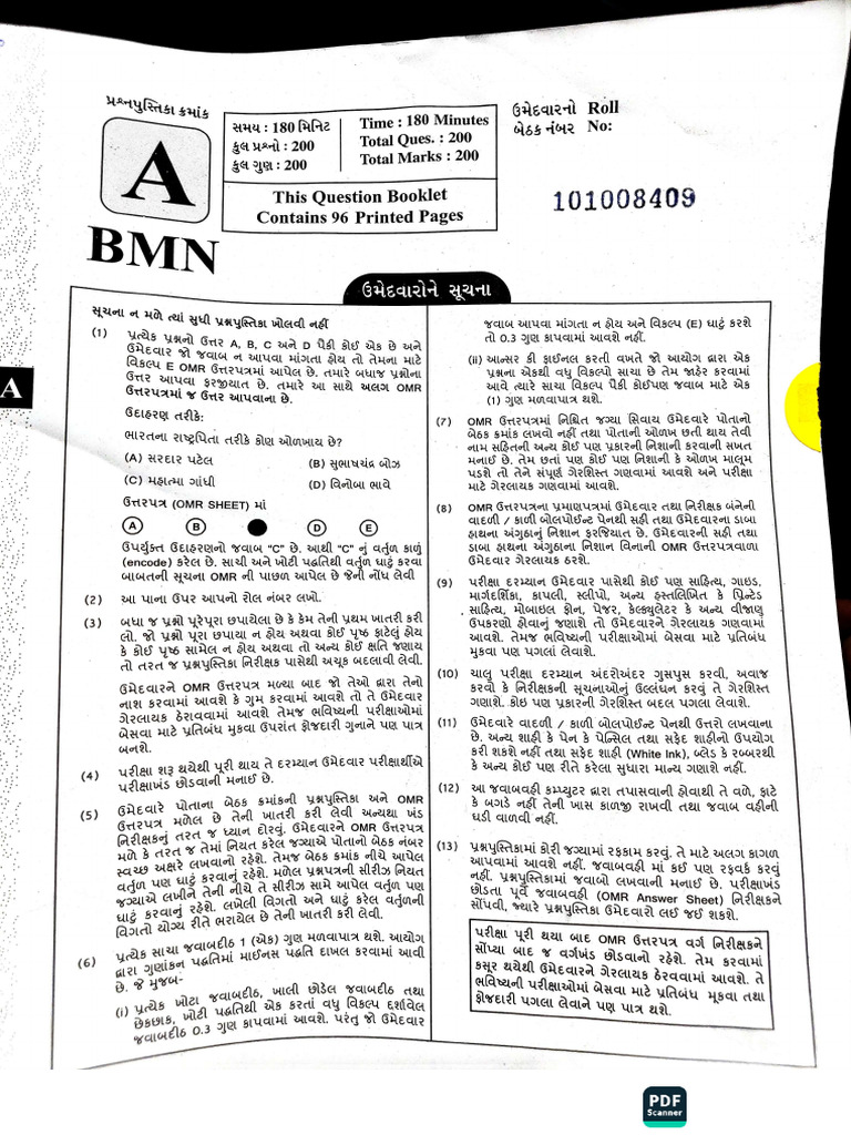 GPSC 2025 Prelims Paper | PDF