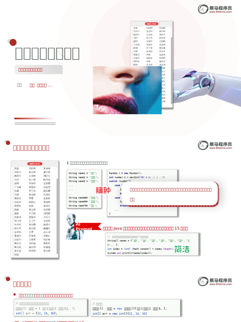 Day04、Java入门 数组、二维数组 | PDF