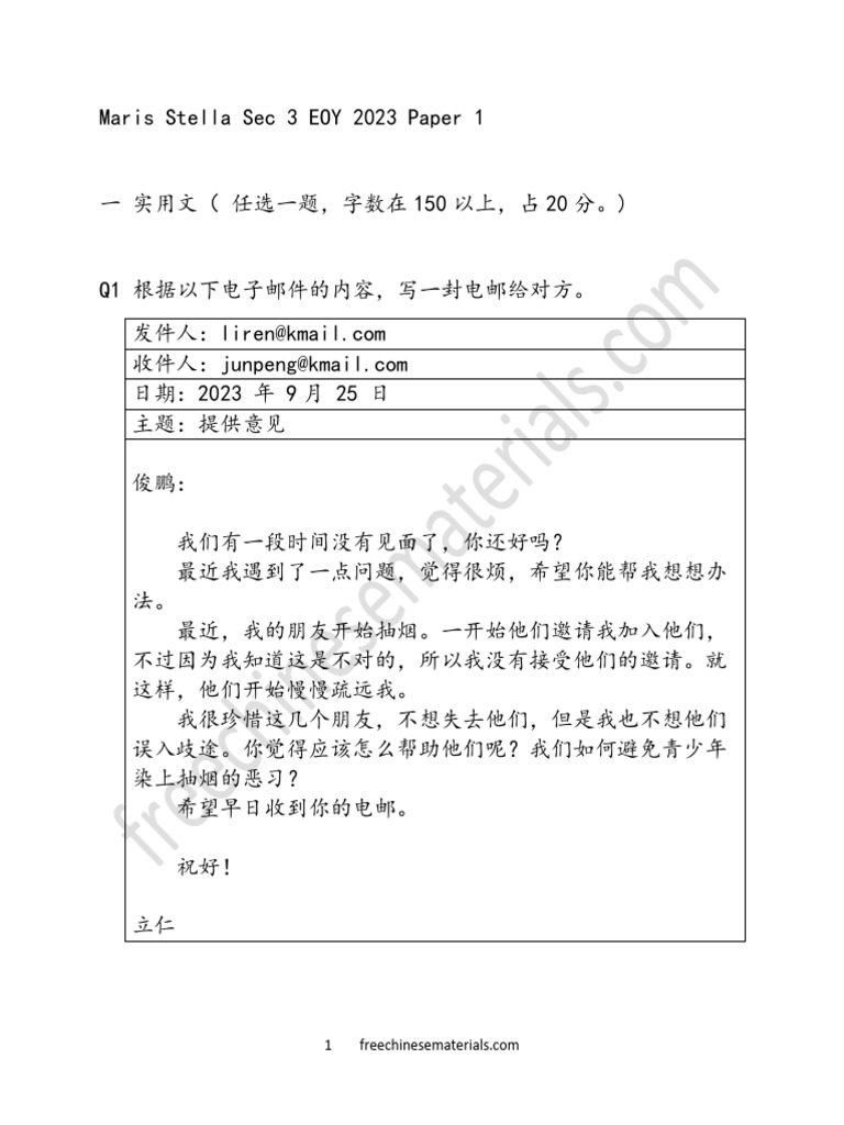 Maris-Stella-Sec-3-EOY-2023-Paper-1-WM 2 | PDF