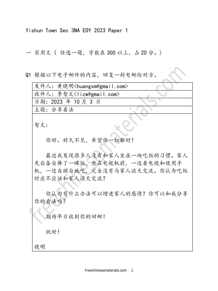 Yishun Town Sec 3NA EOY 2023 Paper 1 WM 2 | PDF