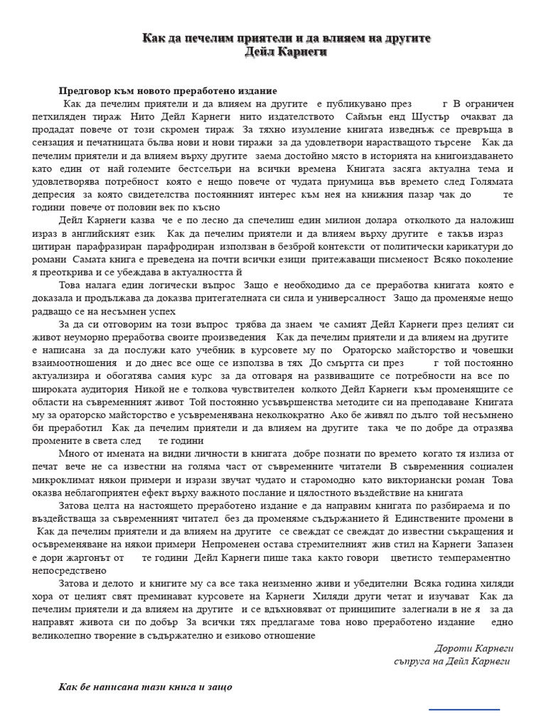 Kak Da Pechelim Priyateli I Da Vliyaem Na Drugite | PDF