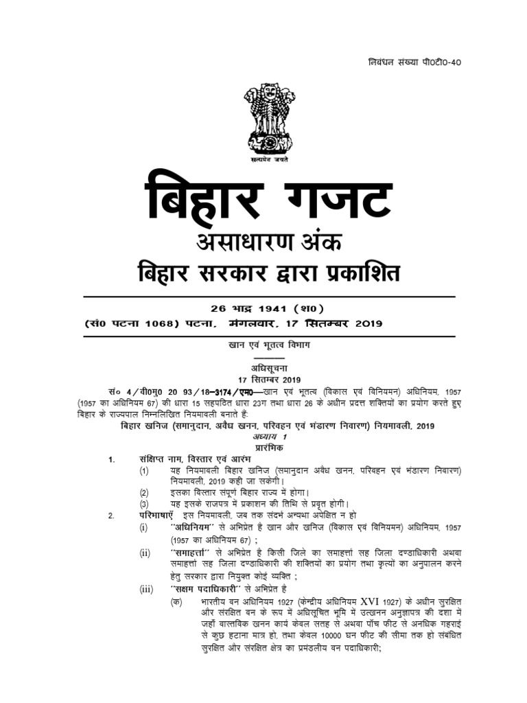Bihar Gazette Notification 2019 | PDF | Space Programs | Spaceflight