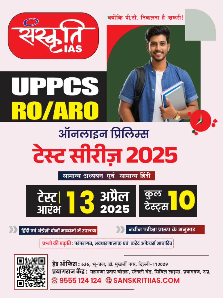 RO/ARO 2025 Preliminary Exam Syllabus | PDF