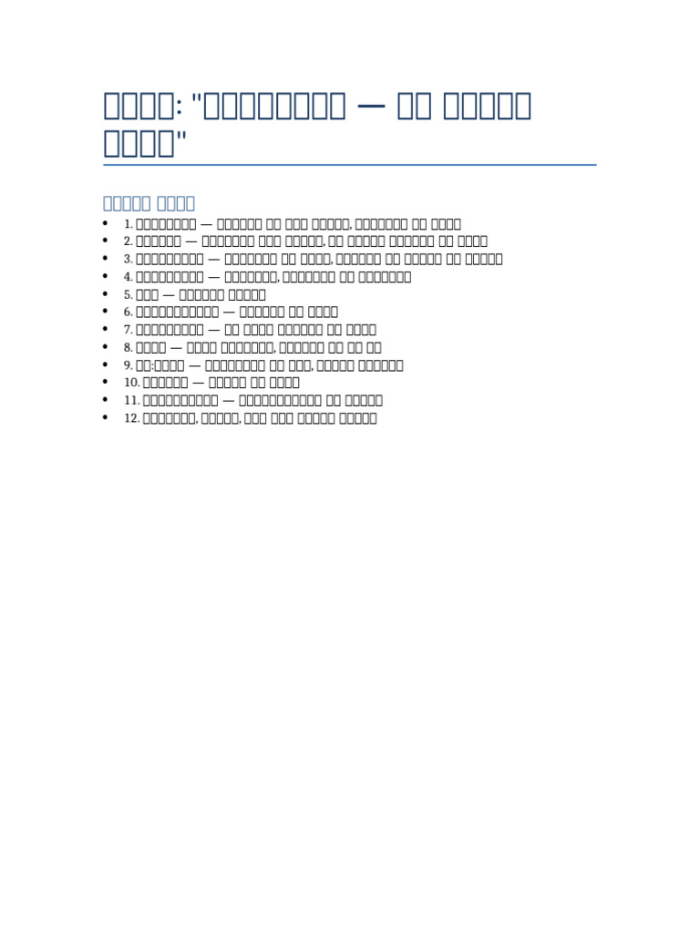 Abhimanyu Natak Script Full Uday | PDF