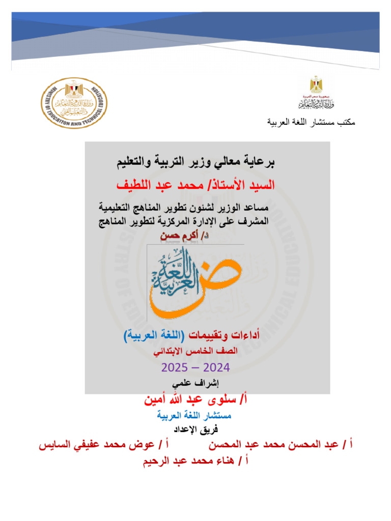 Arabic Language Prim5 TR2 C W9 | PDF