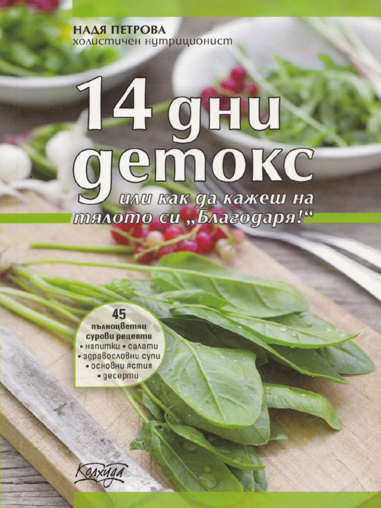 Nadya Petrova - 14 Dni Tetoks Ili Kak Da Kazhesh Na Tyaloto Si ...