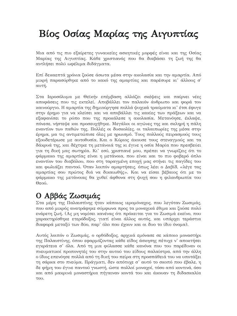 Βίος Οσίας Μαρίας της Αιγυπτίας | PDF