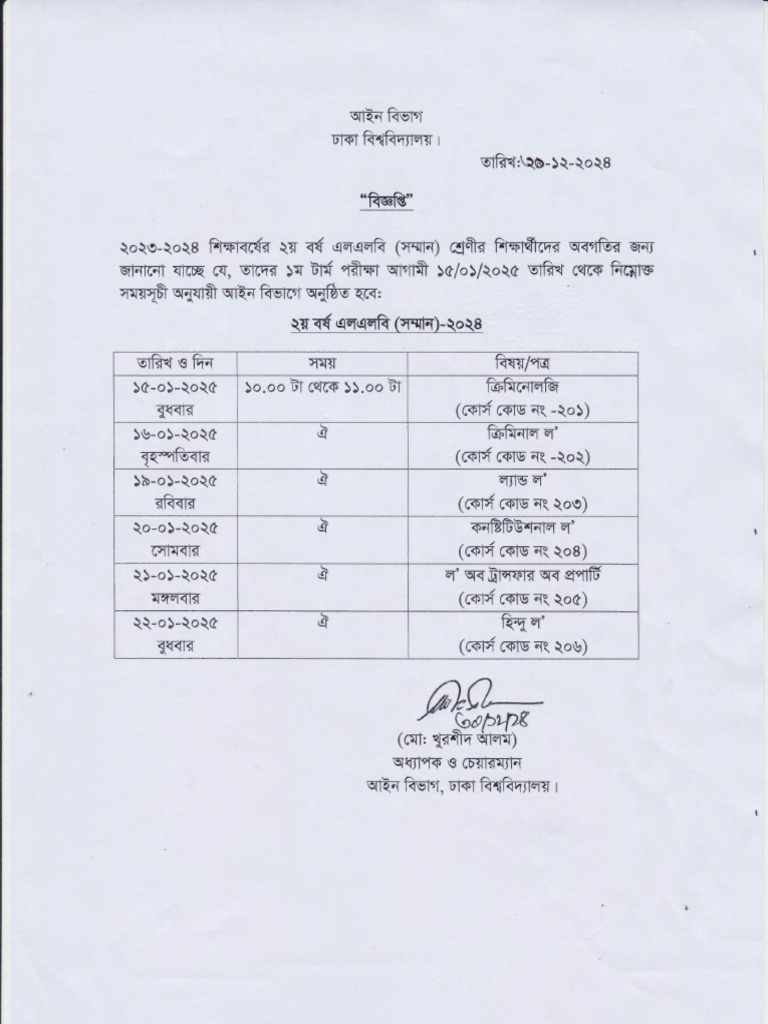 Exam Routine 2nd Year 2024 1st Term | PDF