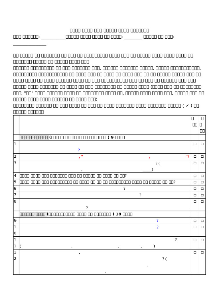 Scale DV Danger Assessment DA India Trial Version' | PDF