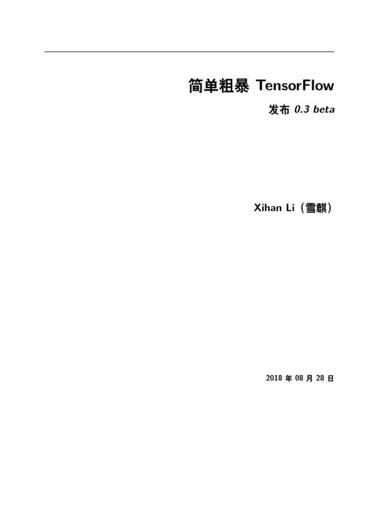 简单粗暴Tensorflow2 0 | PDF | Machine Learning | Computational Neuroscience