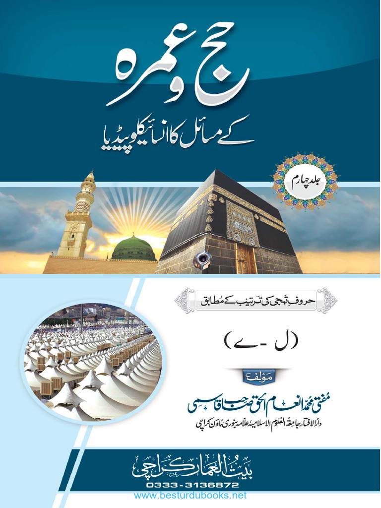 Hajj Kay Masail Ka Encyclopedia Vol 04 | PDF