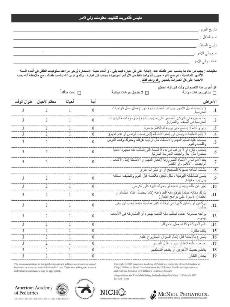 Vanderbilt Parent Arabic | PDF