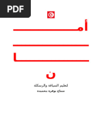 شواخص المرور | PDF