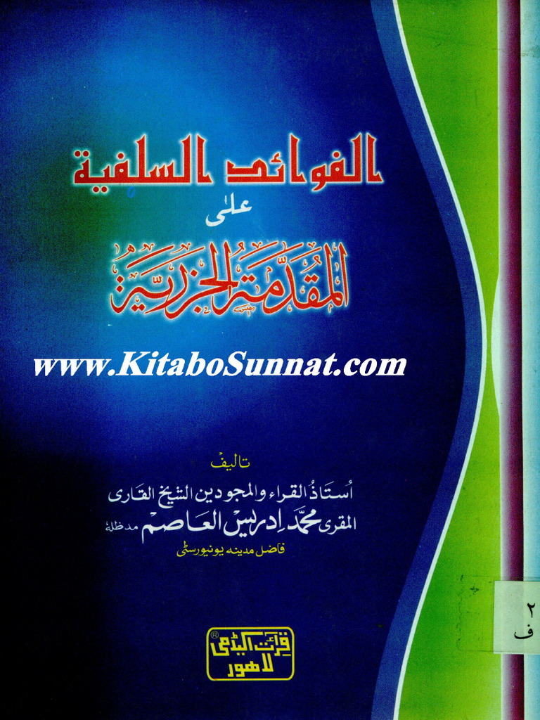 Al Fawaid Al Salfia Ala Al Muqadama Al Jazriya | PDF
