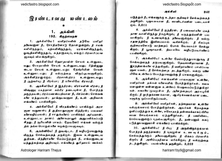 Tamil Qwe Veda - 3 of 10-002 | PDF