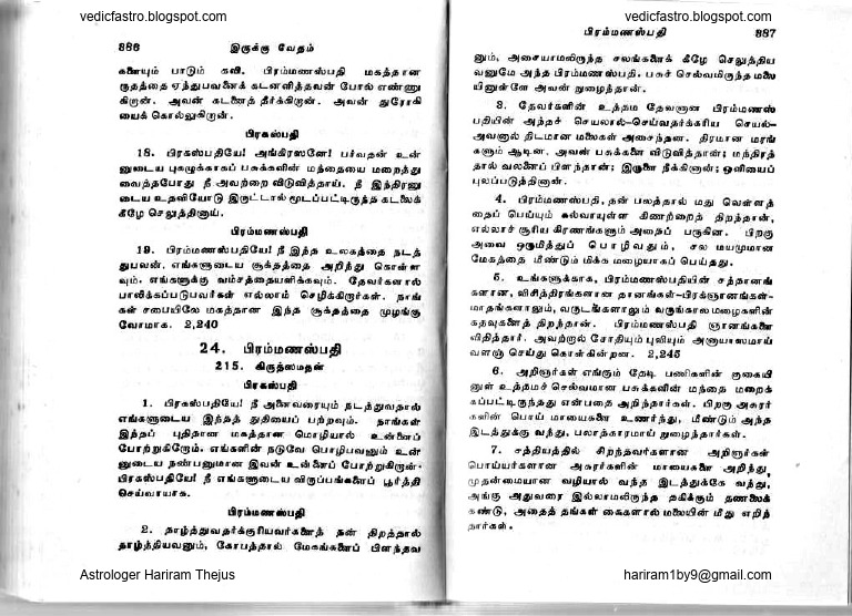 Tamil Qwe Veda - 3 of 10-023 | PDF
