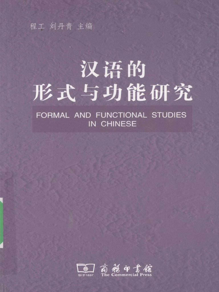 Pan Hu y Huang 2009 汉语的形式与功能研究 | PDF