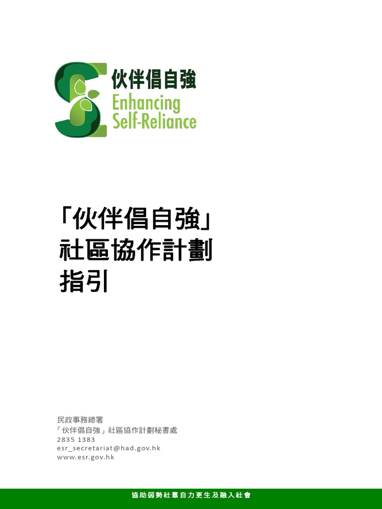 Esr Application Guide | PDF