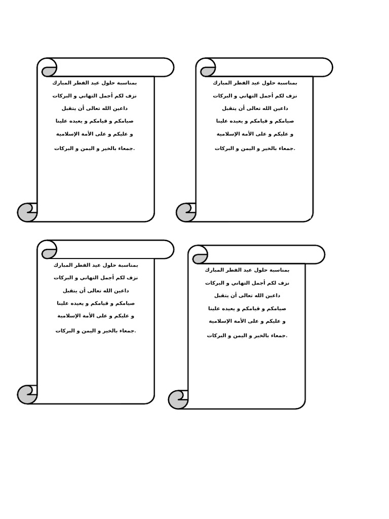 Doc1 عيد | PDF