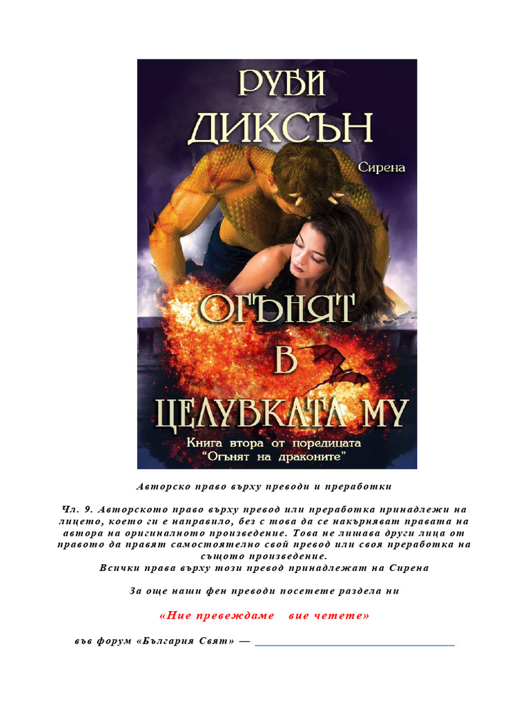 Ognyat v Celuvkata Mu RuLit Me 546771 | PDF