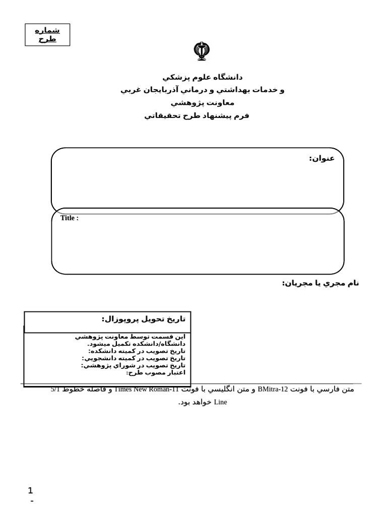 form_pishnahad_tarh_tahghighati | PDF