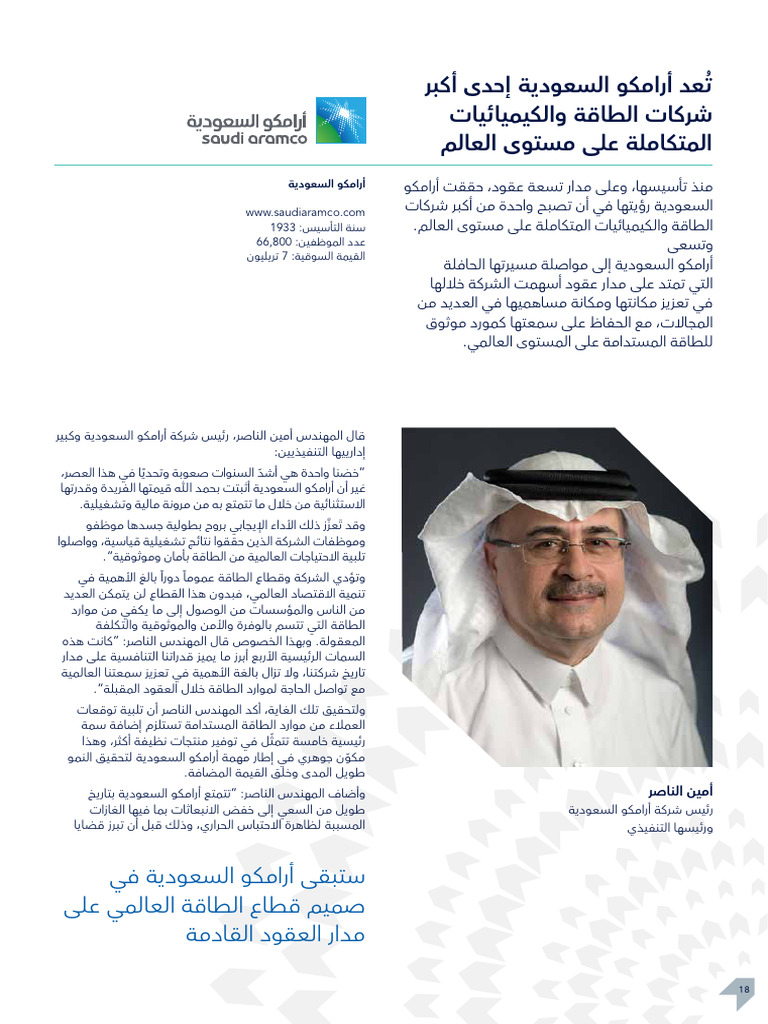 Saudi Aramco | PDF