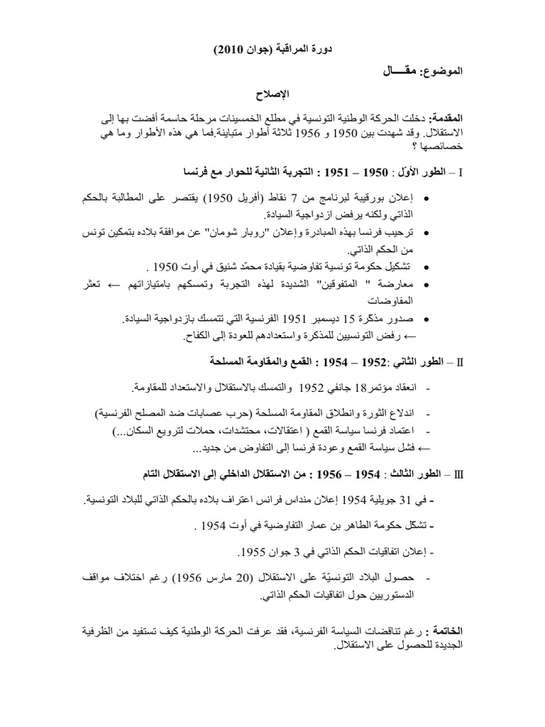 Bac 2010 Bac Lettres Epreuve Histoiregeo Session Controle Correction PDF | PDF