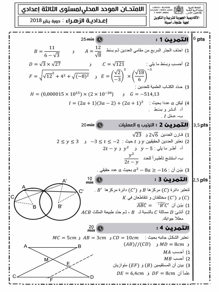 Exam Local Math Col Azzahrae 3AC - 2018 | PDF