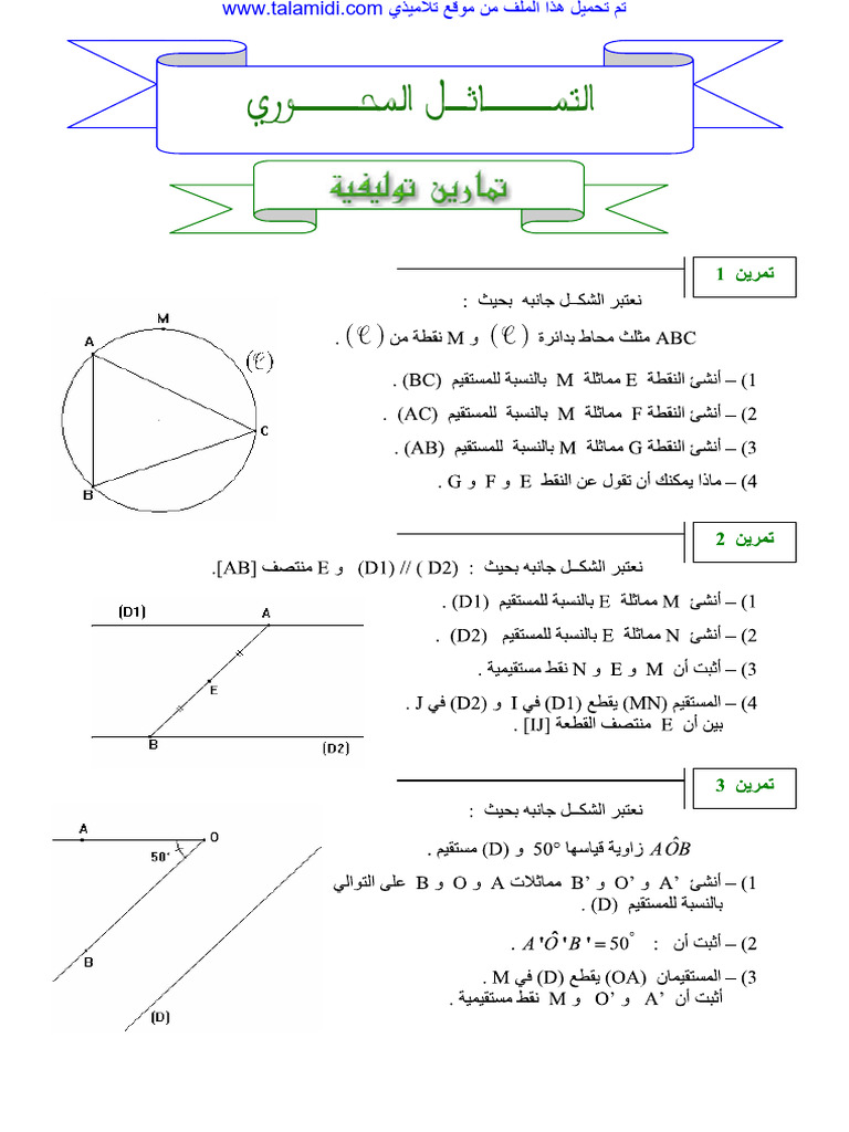 Talamidi.com_2AC_math_Exercice_01 | PDF