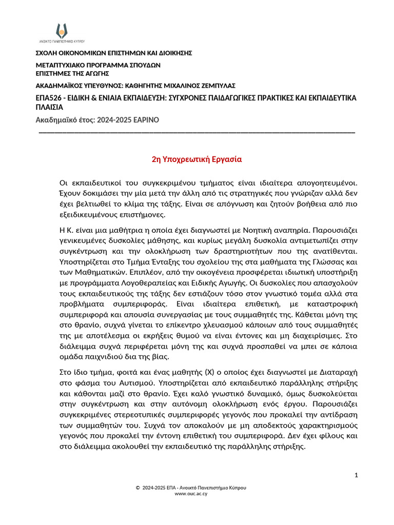 2i Ergasia Epa52 | PDF