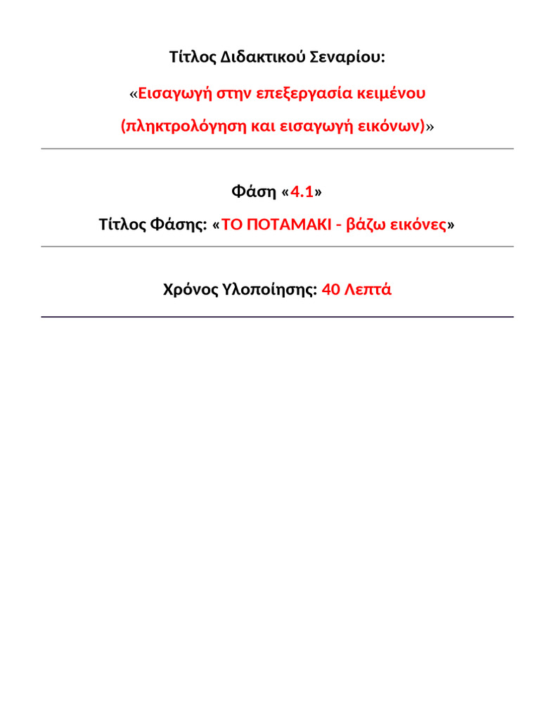 To Potamaki - Vazo Eikones 0 | PDF