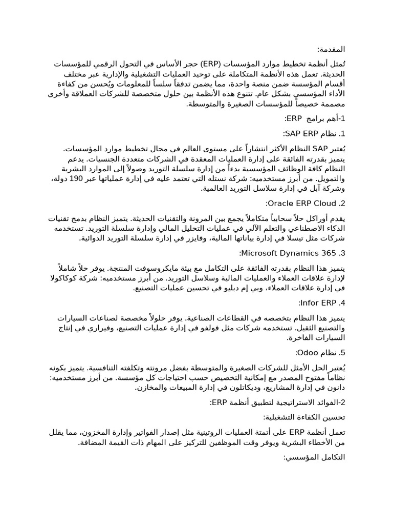 أبر برمجيات erp | PDF