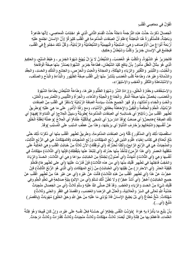 Maraqi الْقَوْلُ فِي مَعَاصِي الْقَلْبِ | PDF