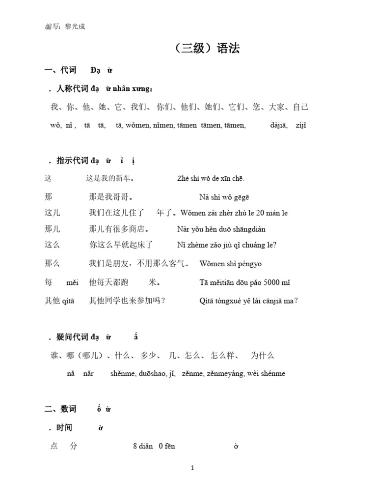 ngu phap HSK3- 1 | PDF