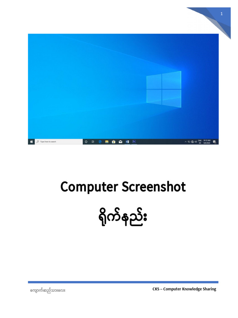 Computer Screenshot ရိုက်နည်း | PDF