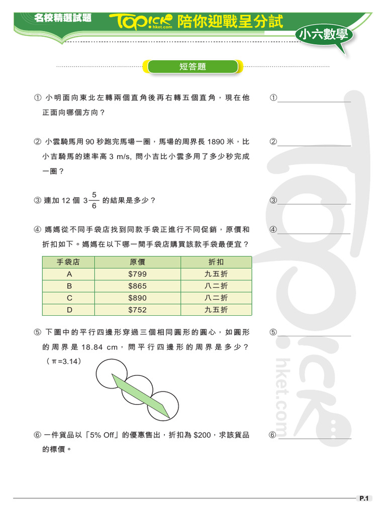 Mathematics 103 Exercise | PDF